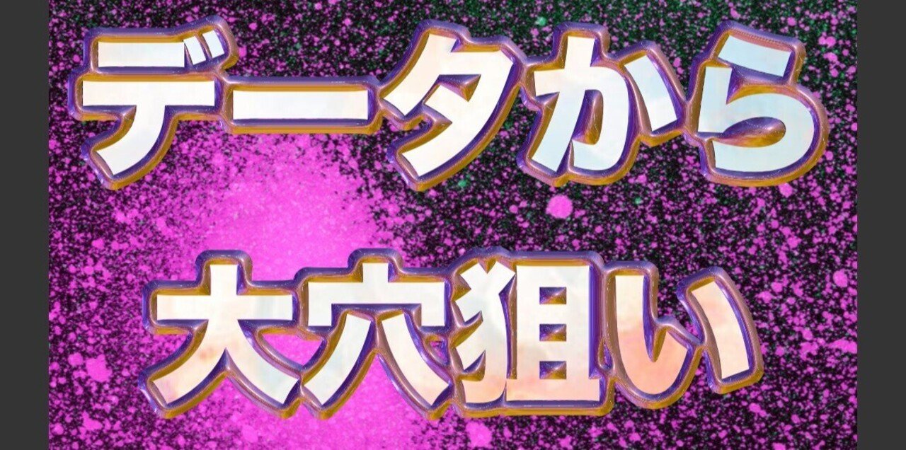 戸田9R 14:48 【㊗🎉超激アツ特大配当予想㊗🎉】｜万舟皇帝@プロの競艇予想屋🇫🇷