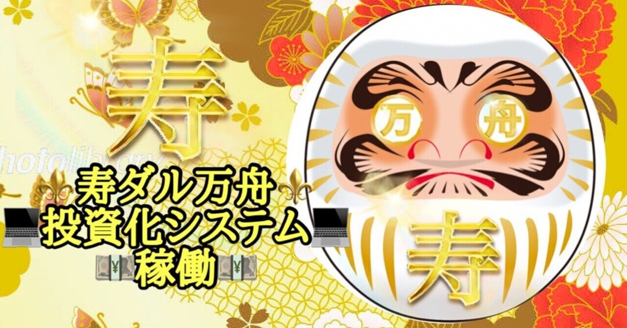 0501 〆1045 🎌びわこ🎌 ⌨️投資システム⌨️ 🚨稼働🚨｜㊗️寿㊗️ダル万舟🎌の競艇投資📱