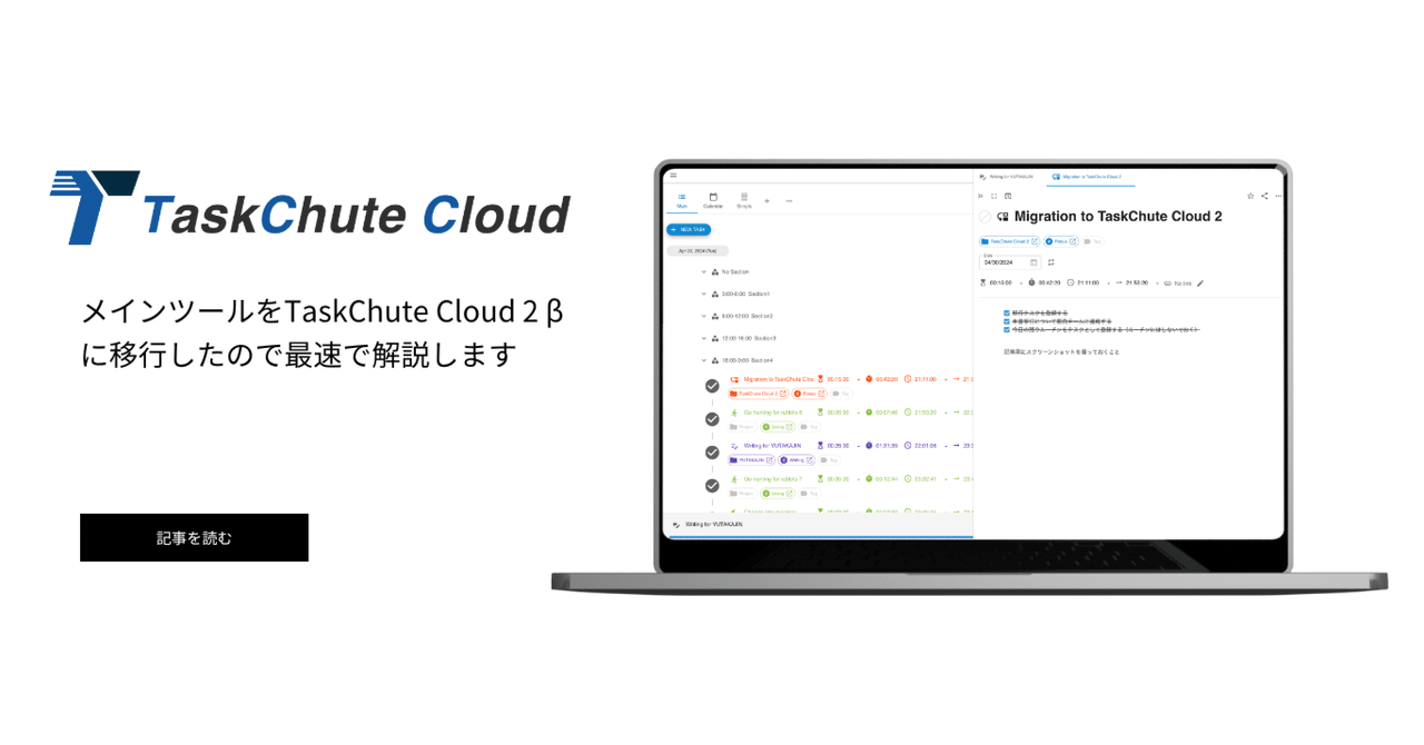 TaskChute Cloud 2へ移行したのでファーストインプレッションを書く！｜jMatsuzaki🔥