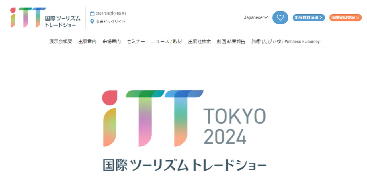 iTT TOKYO2024 国際ツーリズムトレードショー｜LIFE+BIZナビ編集部