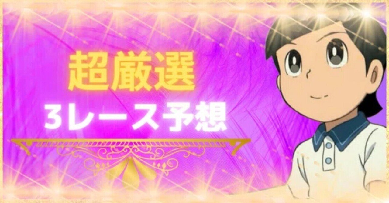 🔥5/1【特割🉐】戸田8R⏰14:16 戸田9R⏰14:48 戸田10R⏰15:21｜競艇予想師DEKISUGI