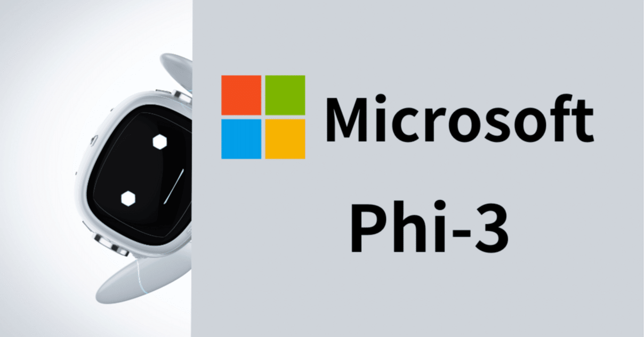 Microsoft、3.8B規模のコンパクトAIモデル「Phi-3 Mini」をリリース！大型LLMに迫る性能を小型モデルで実現｜テクノタイムズ編集者