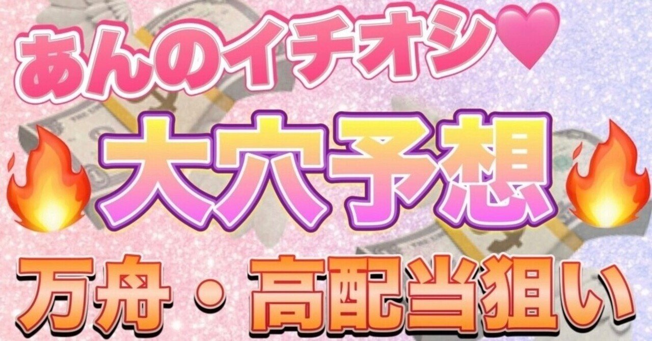 宮島3r1143〆💖イチオシ ️大穴予想👀💖万舟🔥高配当狙い👊💥期待値特大 ️的中者続出🚨⚠️｜競艇予想💗あーちゃん💗