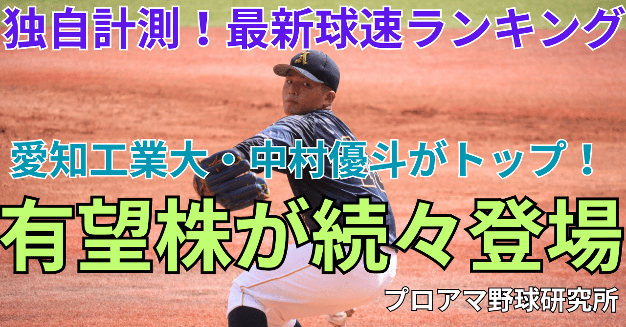 プロアマ野球研究所（PABB‐lab）｜note