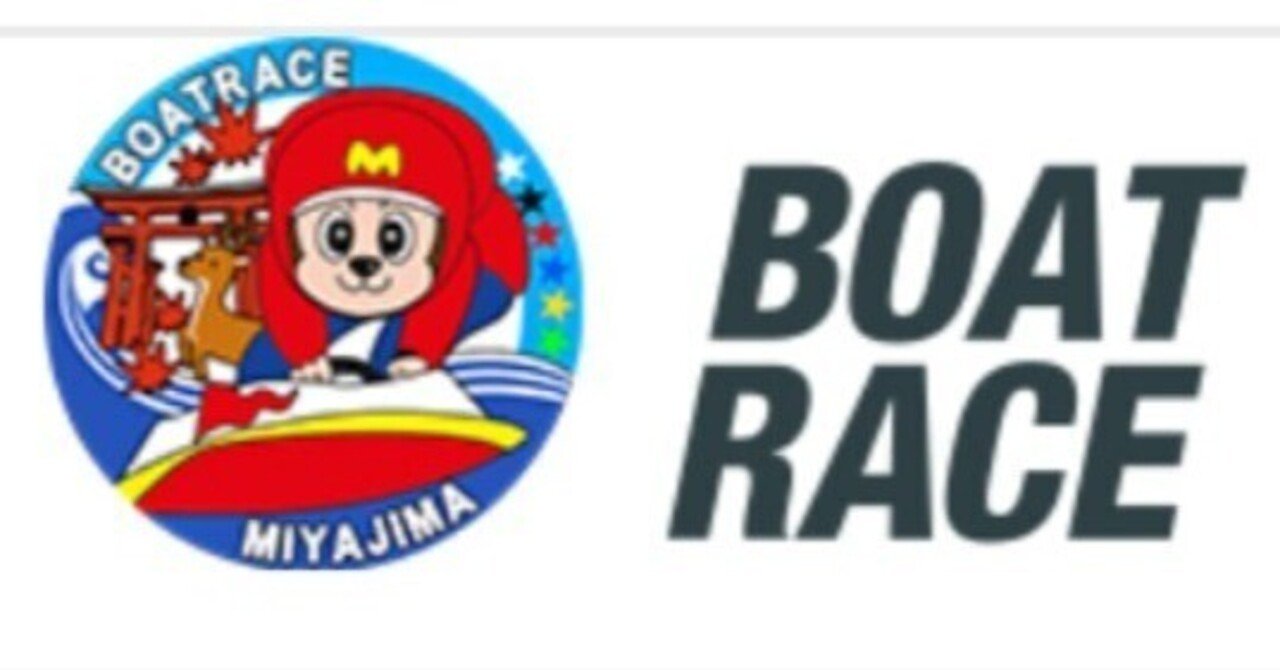 宮島競艇 6r 出走1313 無料予想|覇者じゃなく王者👑