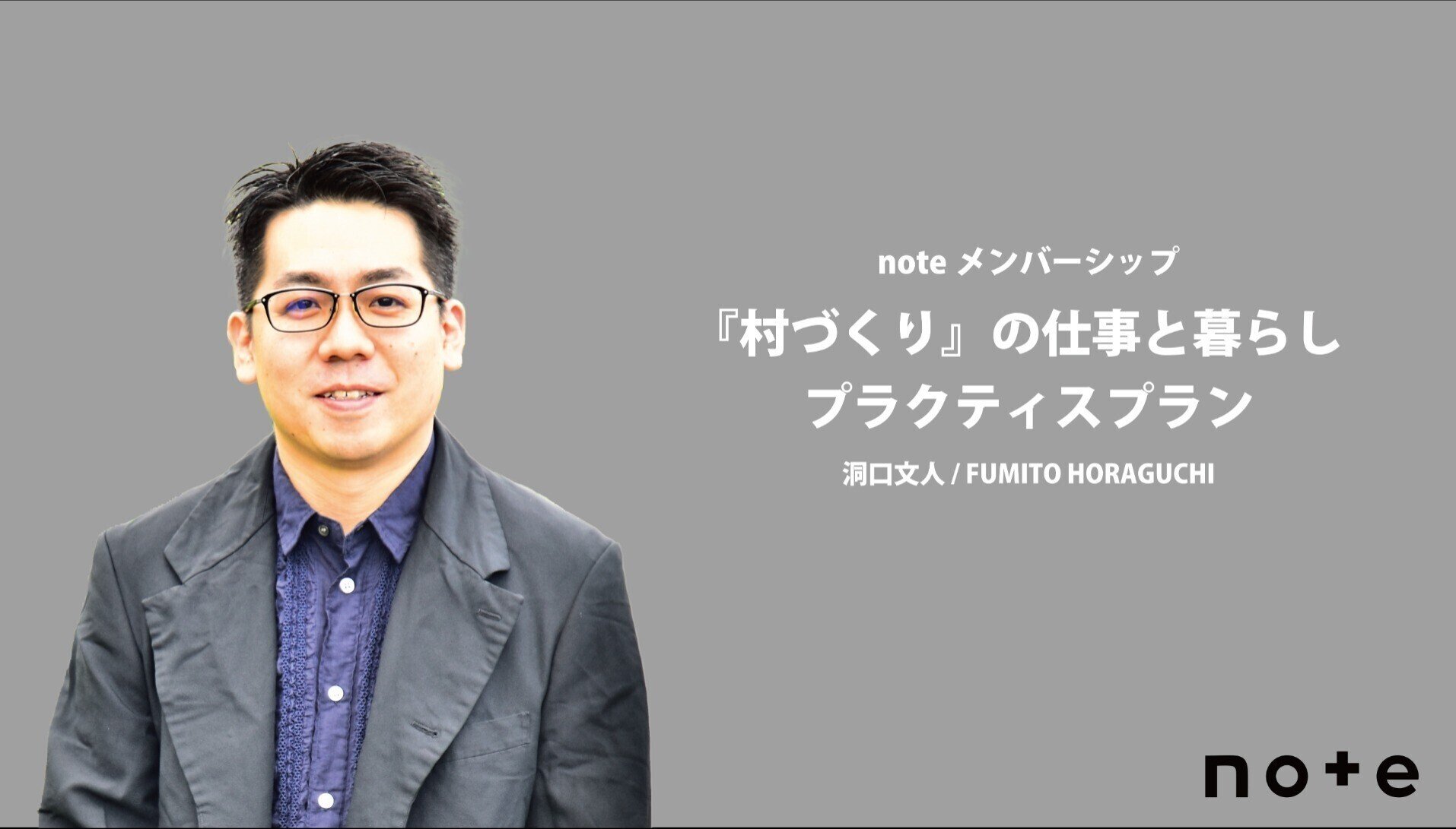 洞口文人 / Fumito Horaguchi ｜note