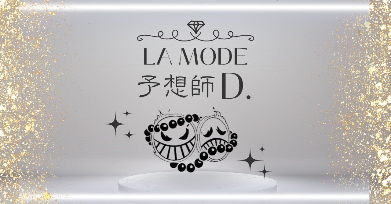 🎭🎭🔥厳選中穴〜万舟ぶち抜き🔥🎭🎭戸田11R 15:55〆｜希望の星LAmode