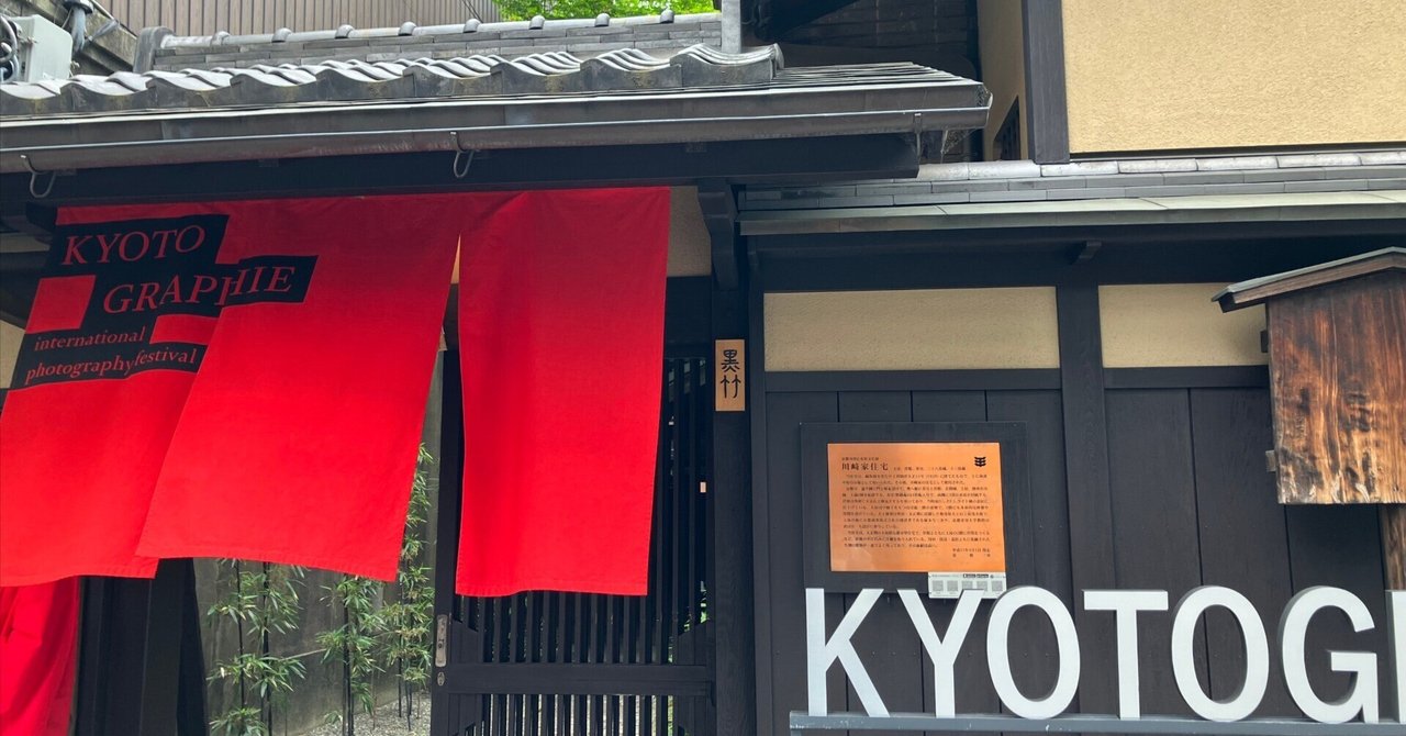 KYOTO GRAPHIE 2024と幸せについて｜M Aoki