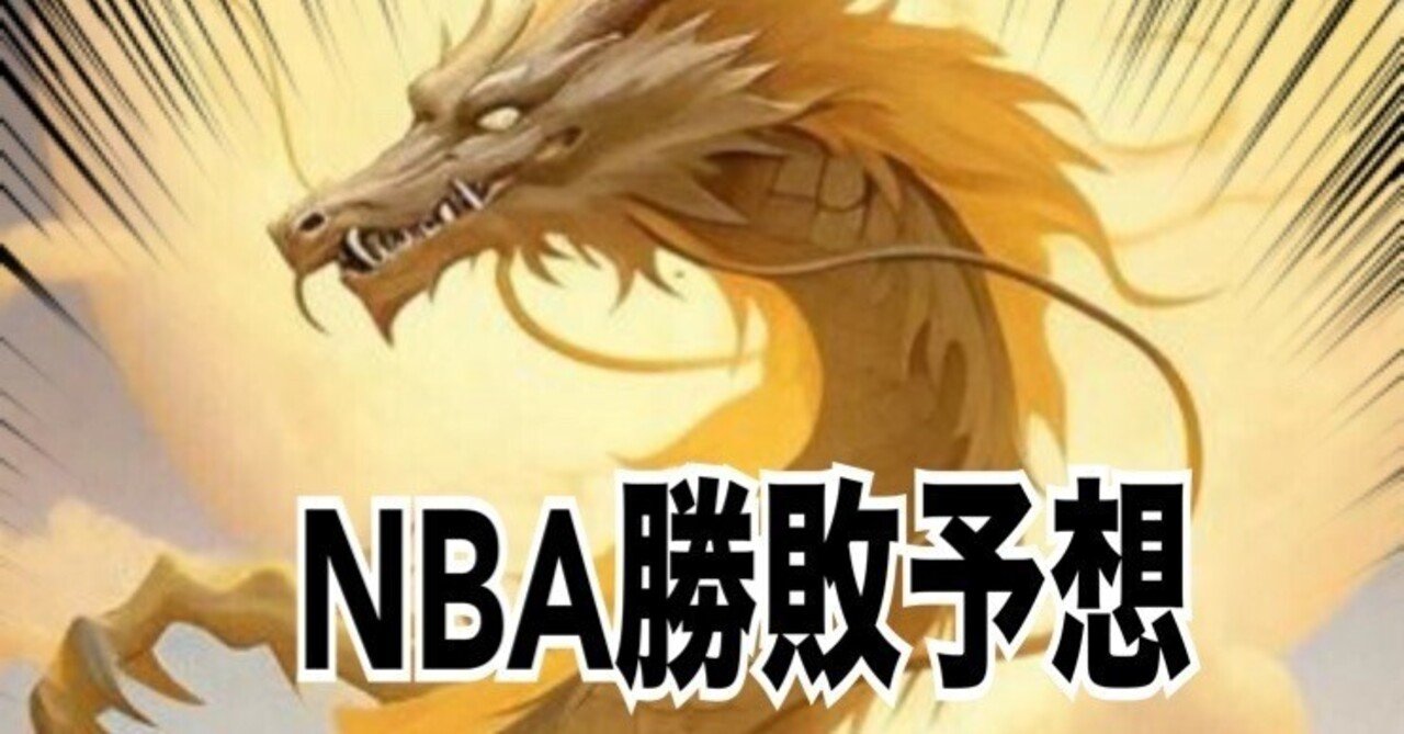 ️52 ️🏀nba勝敗予想🏀 今週絶好調‼️昨日は全勝‼️今日も勝つ‼️ これがジャーナリストの力‼️｜体育man 【裏スポーツ