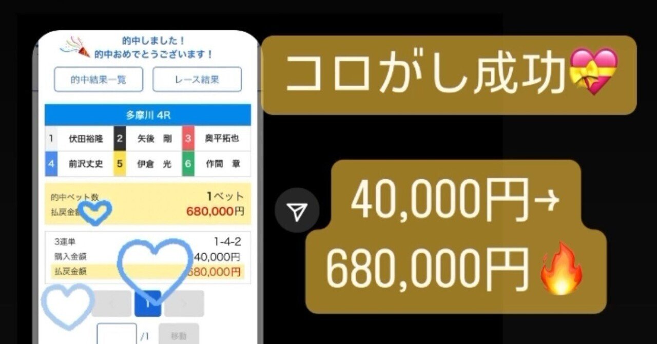 💸51コロがしパック的中報告💸｜サラ🌟 競艇予想💃勝利の女神