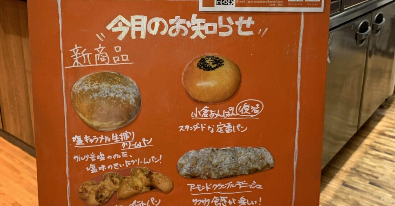 arc bakery(パン屋)を運営している人｜note