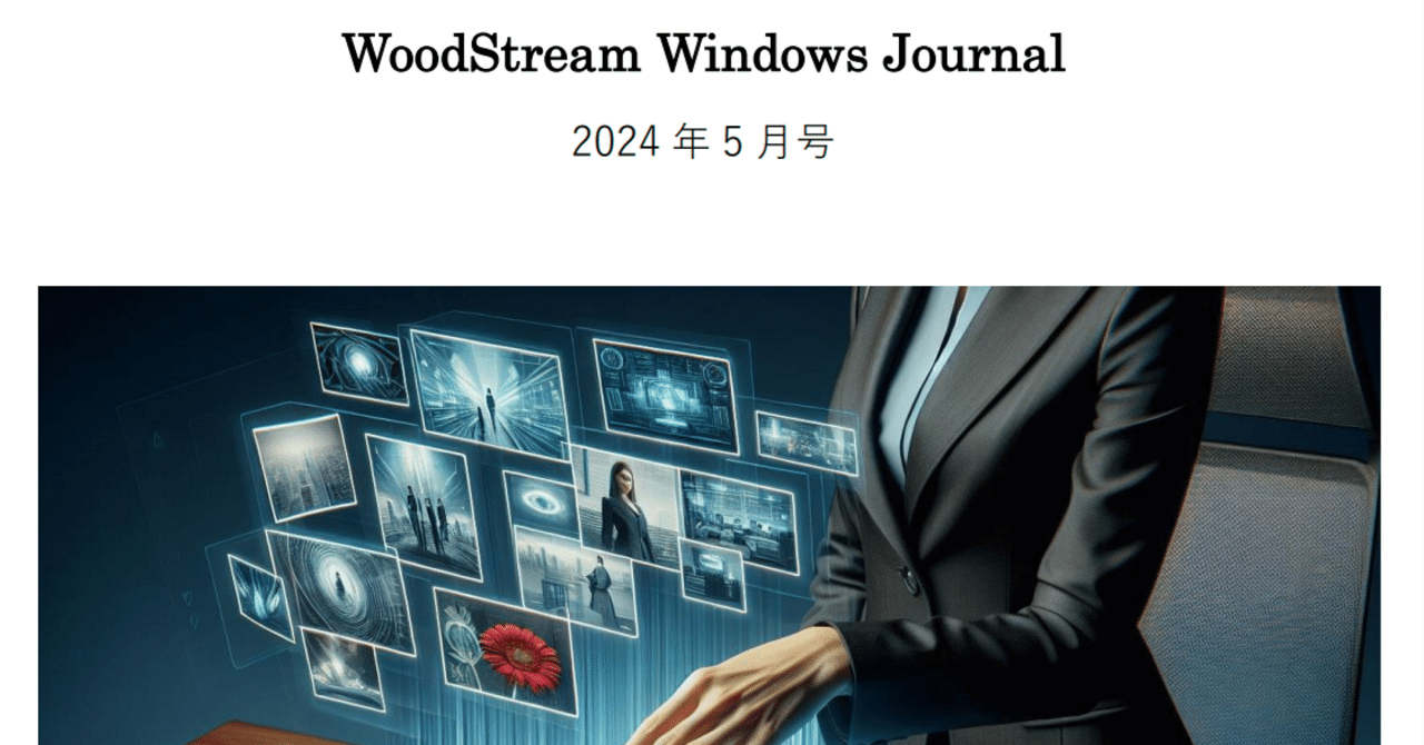 WoodStream Windows Journal(WWJ)2024年5月号｜木澤朋和