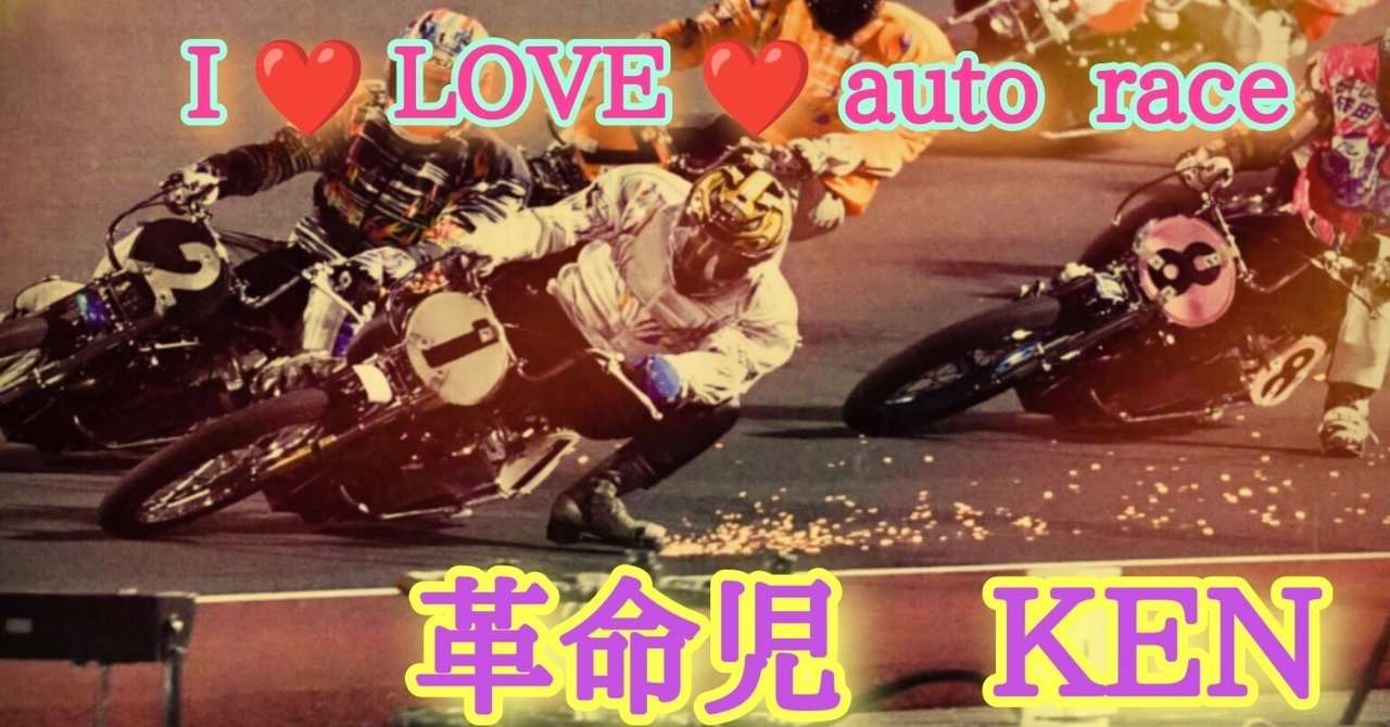🌸テカテカ走路と仲直り🌸🏁山陽ミッドナイト🏁初日🏁全レース🏁🔥本気予想🔥🌸5月3日🌸｜🏁革命児🏁【👑ken👑】🔥熱男🔥神出鬼没🔥