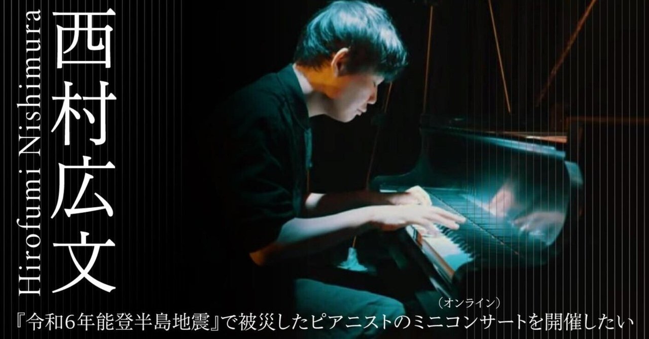 オンラインライブの詳細が“ほぼ”出ました｜西村広文 HirofumiNishimura