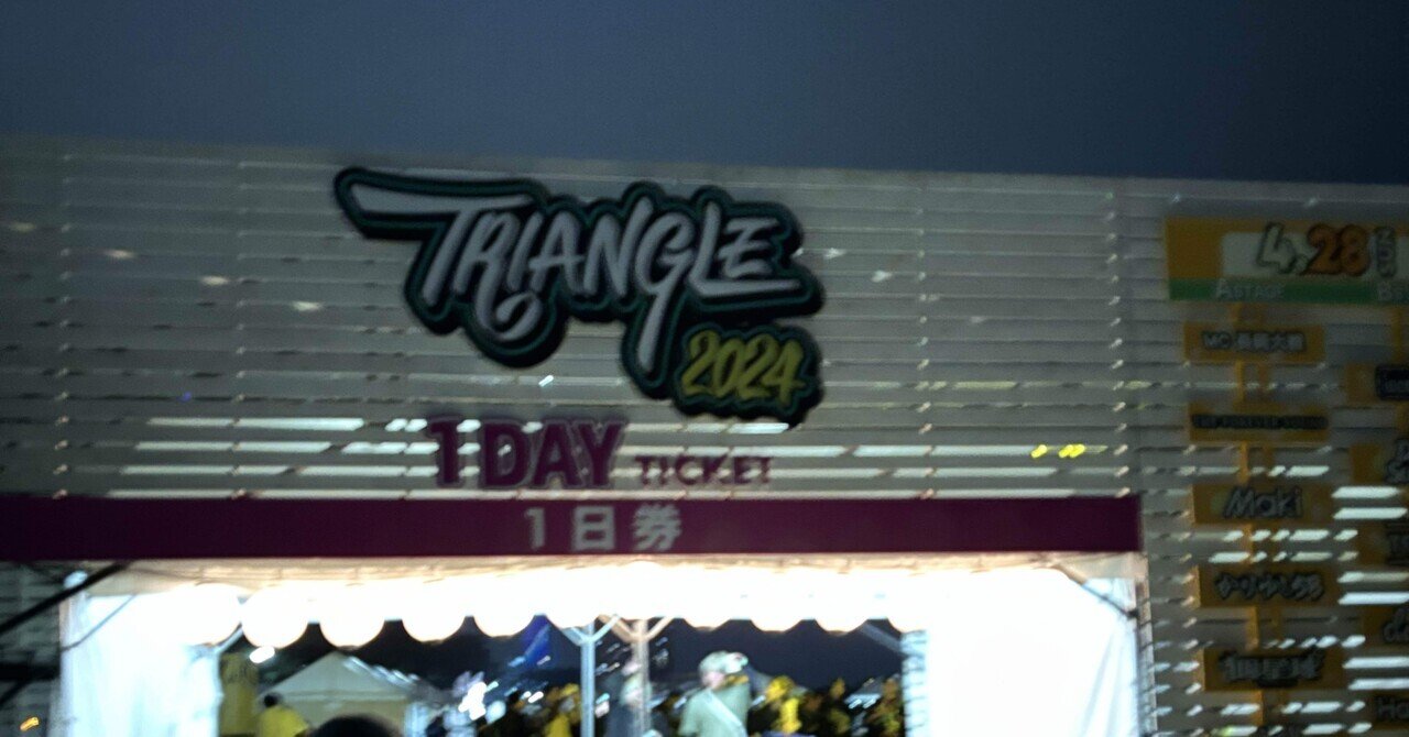 TRIANGLE 2024｜偏愛