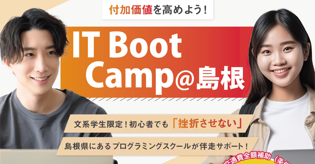 島根！IT Boot Camp!｜片山 颯斗