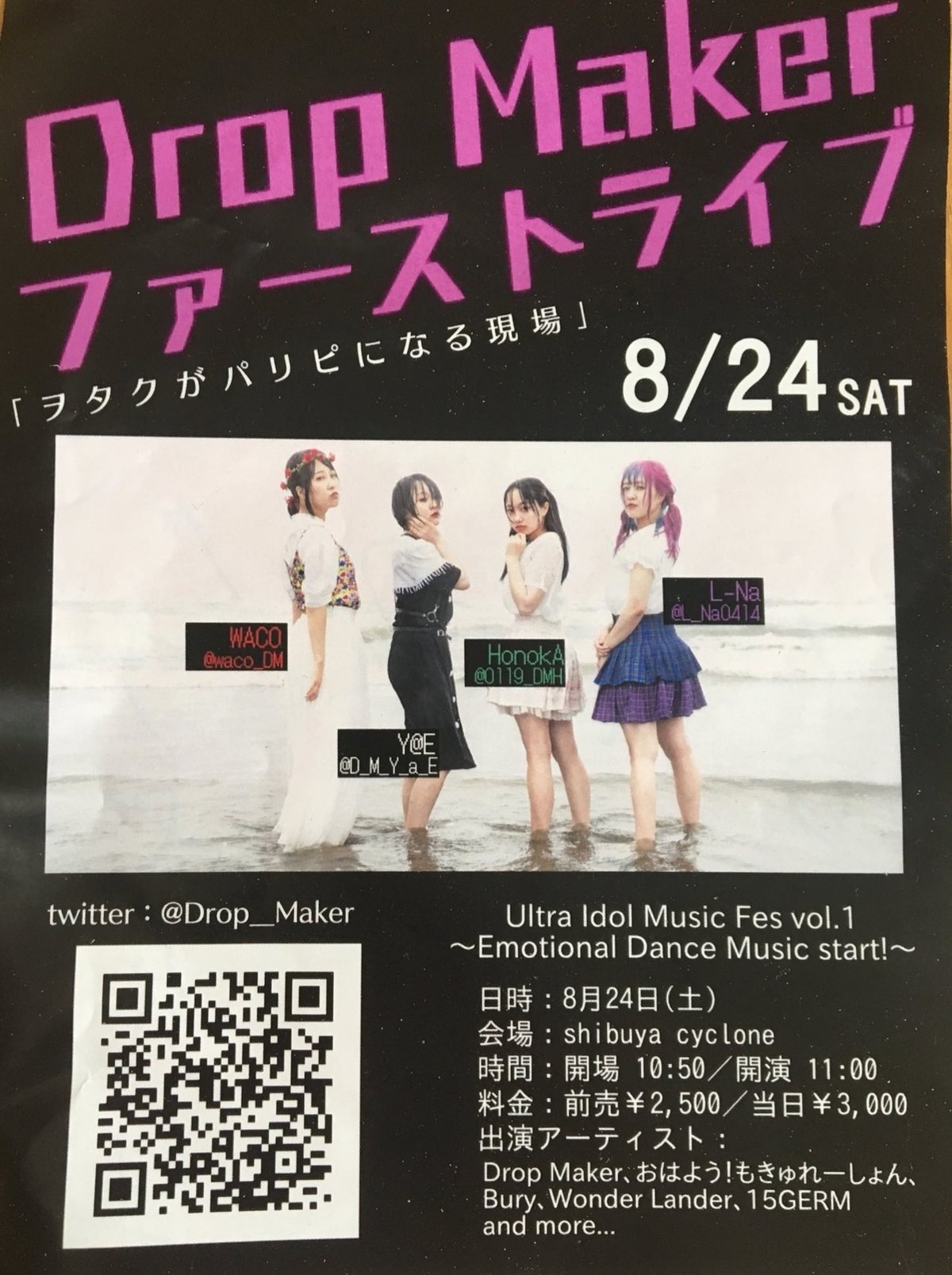 Drop Makerの魅力！｜深月あかり