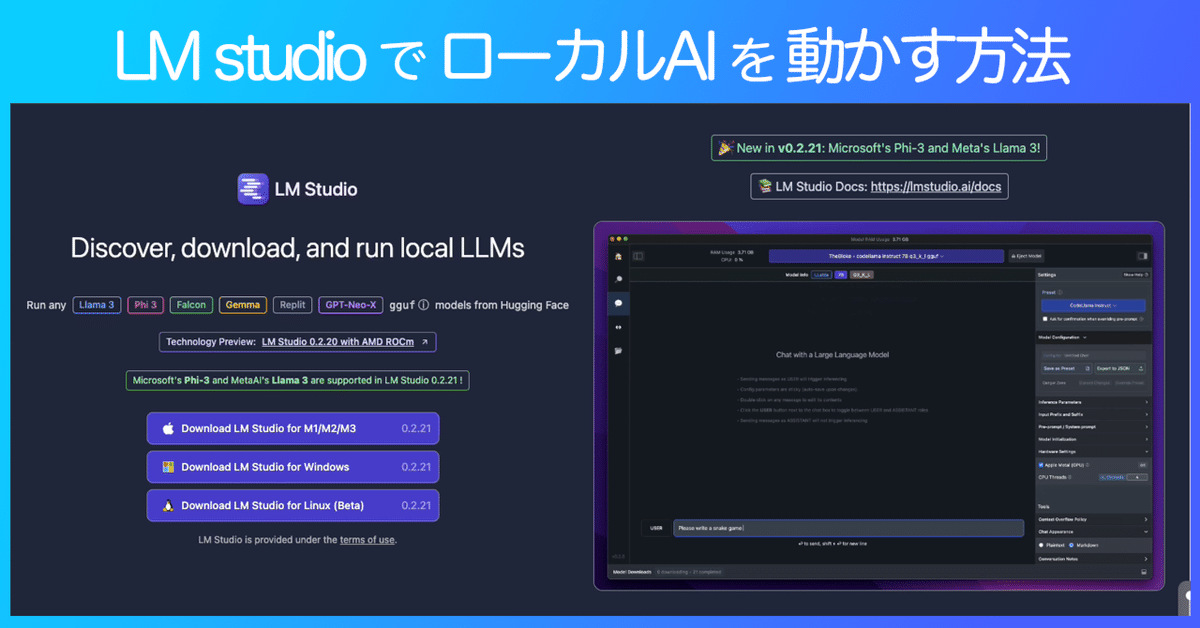 【え？こんなに簡単なの!?】 LMstudioでローカルAIを動かす方法 【Mac】｜にあん考