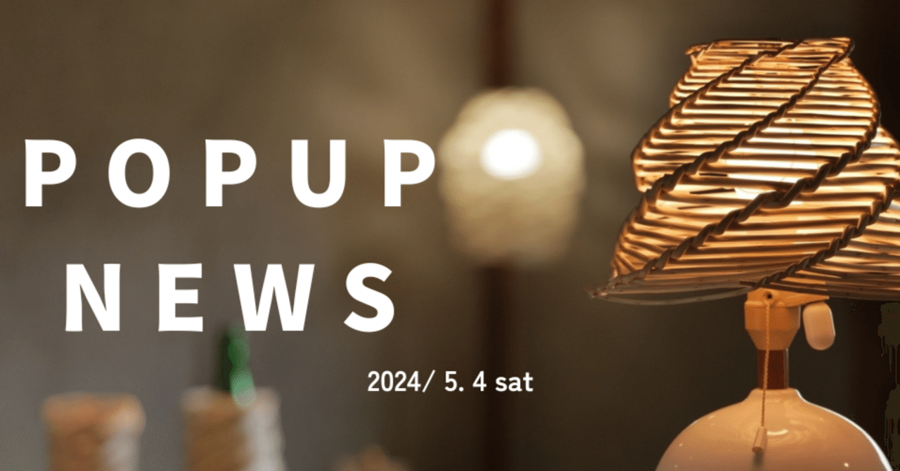 2024 GW POPUP NEWS ｜KANAL KATO
