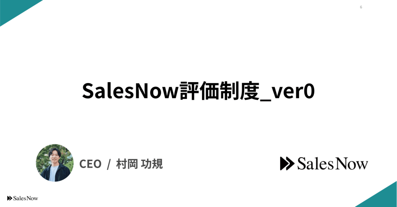 村岡功規 SalesNow代表｜note