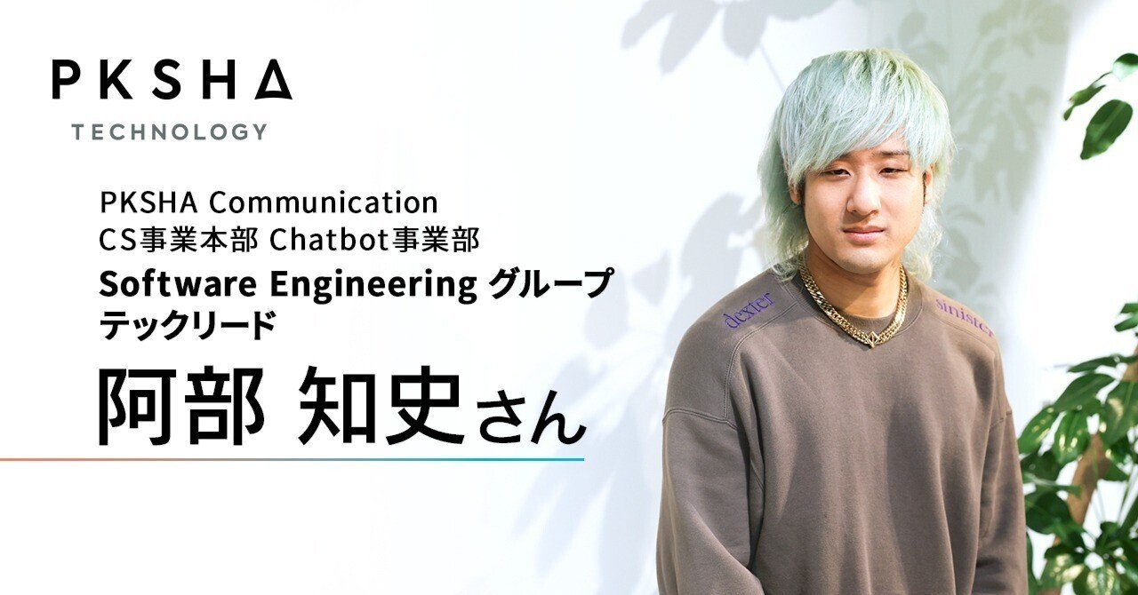 自ら課題を見つけて手を動かす――裁量ある環境で気付けたPKSHAの「働きやすさ」｜PKSHA Delta