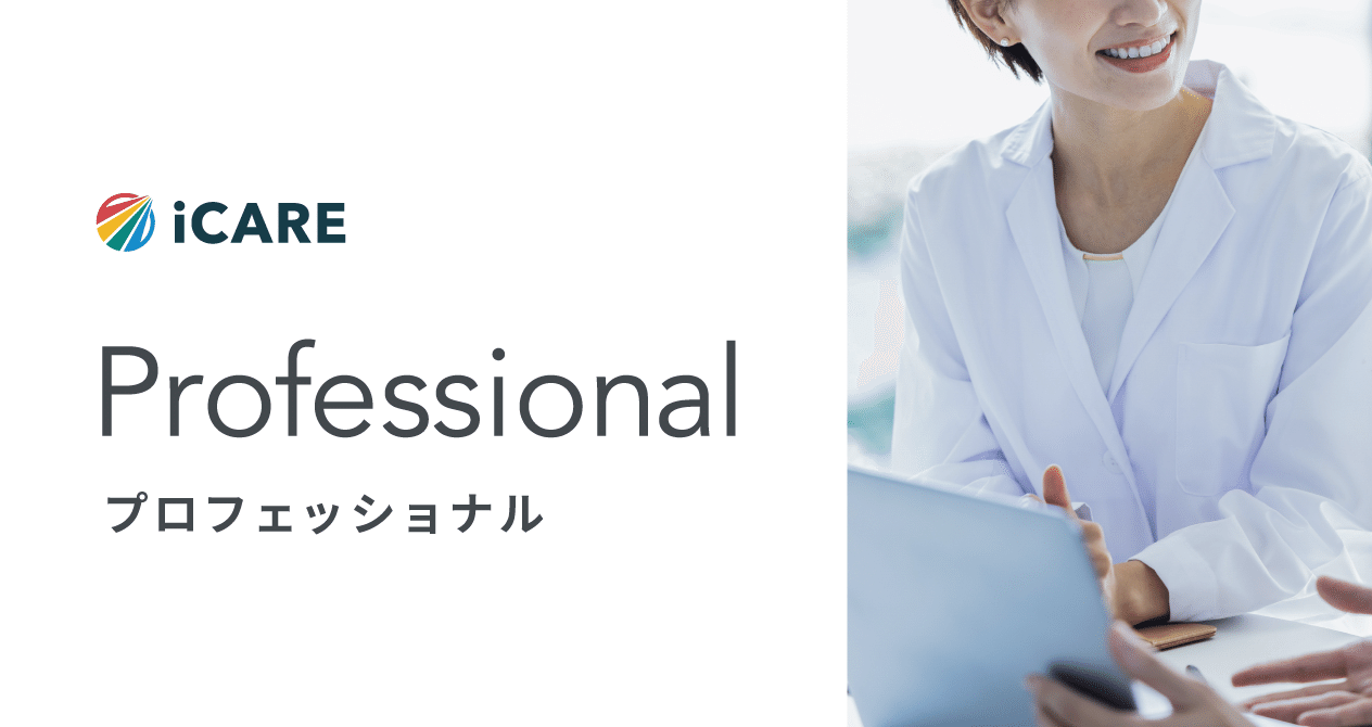 Professional｜iCARE Official note