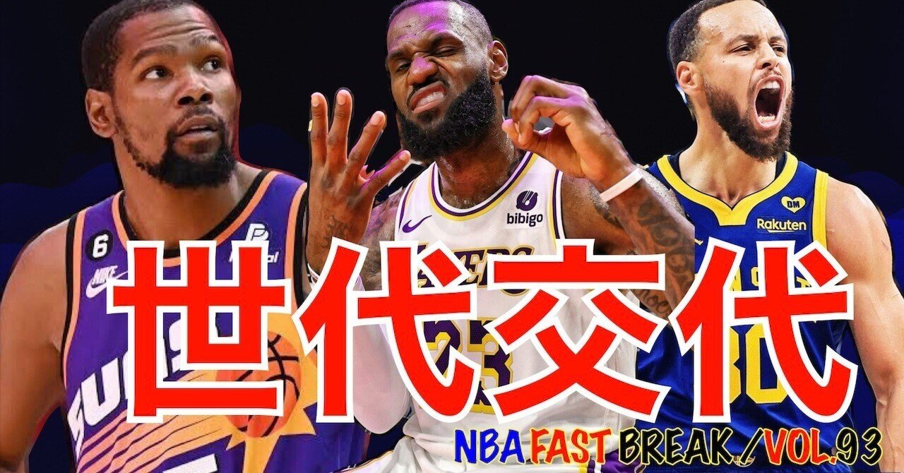 たろう@NBA FASTBREAK｜note
