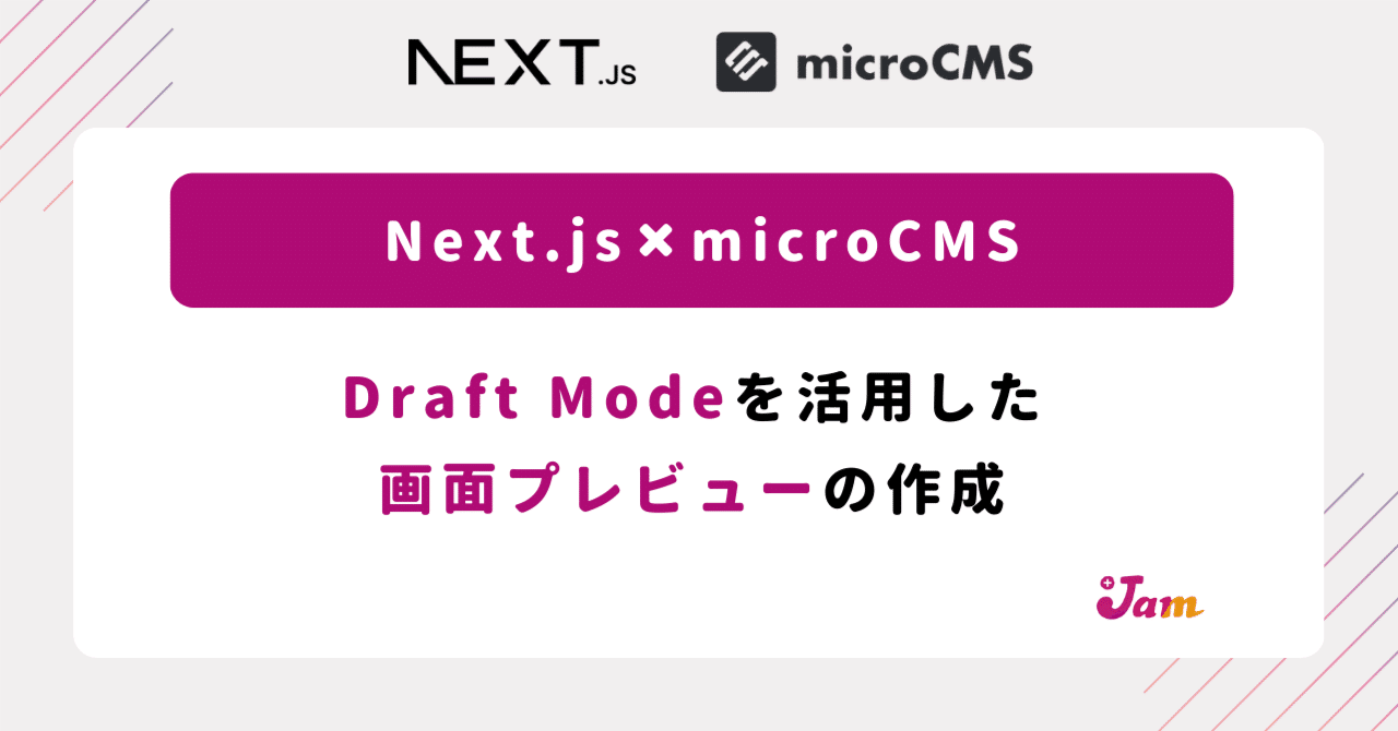Draft Modeを活用した画面プレビューの作成｜Web制作プラスジャムのなかやすみ