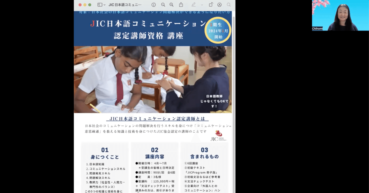 『JIC日本語コミュニケーション認定講師資格講座』 講座内容の映像解説、アップ致しました^^｜Chihomi
