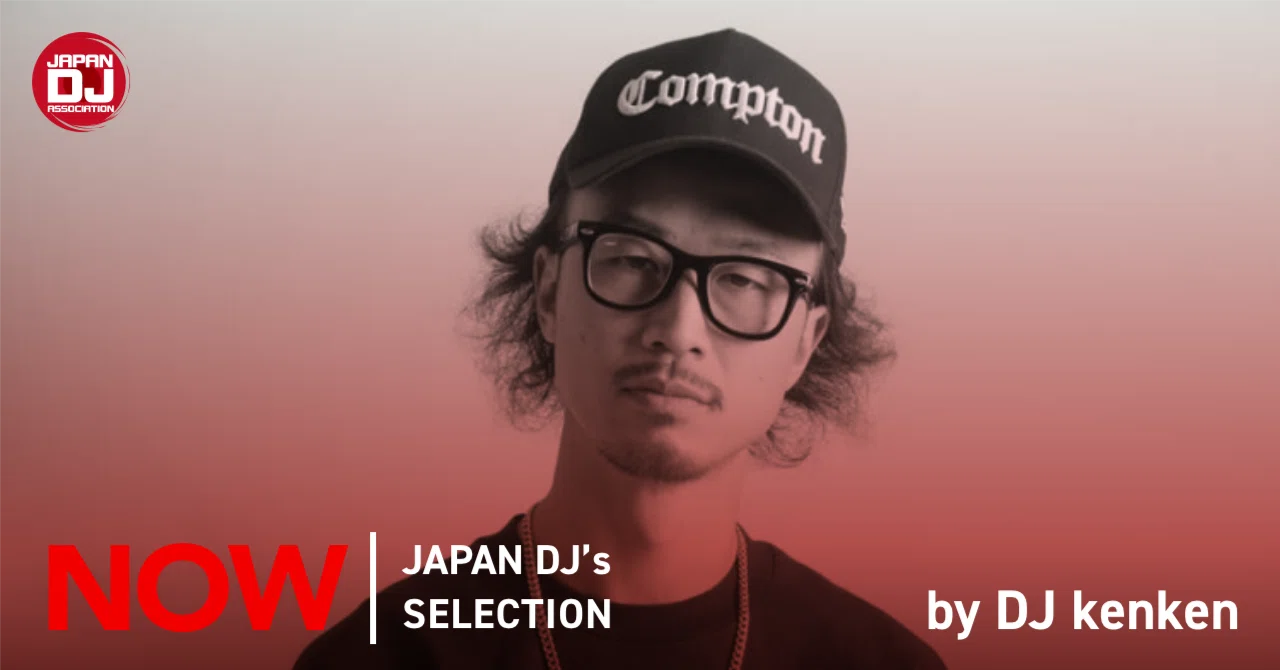 【DJ協会 NEWS】『“NOW” JAPAN DJ’s SELECTION』Vol.77は、“DJ kenken”が担当｜一般社団法人 日本DJ協会