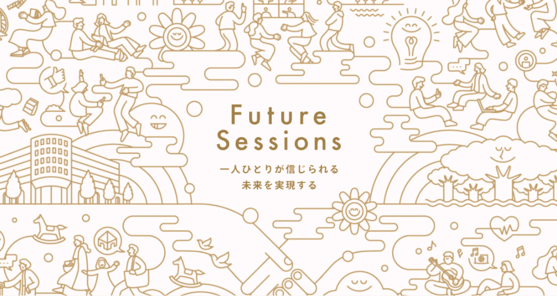フューチャーセッションズ｜Future Sessions｜note