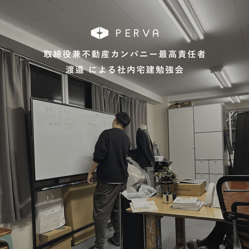 東京本社での宅建勉強会の様子_不動産カンパニーにて🏠｜Makoto Furutachi｜株式会社PERVA 代表取締役