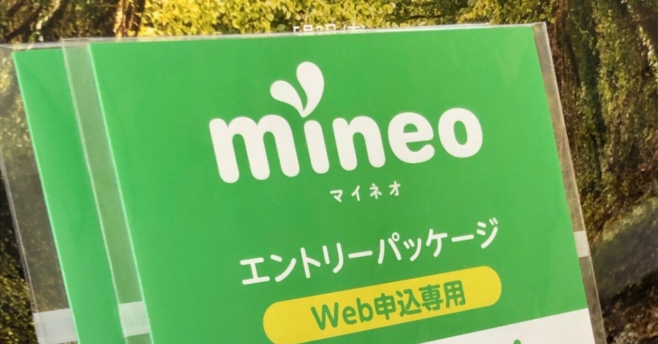 【2024/5/2】mineoエントリーコードと紹介用URL【無料配布】｜mineoエントリーコード無料配布中【事務手数料無料】#なぜ #安全