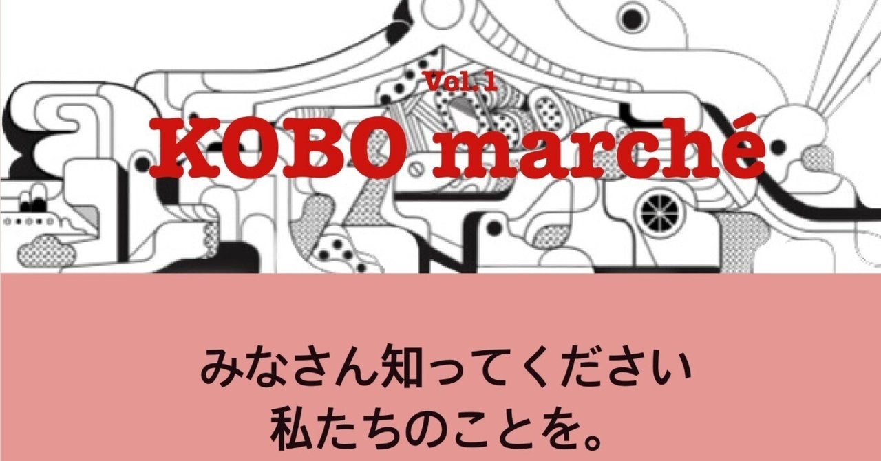 KOBO marché｜嶋屋喜兵衛商店