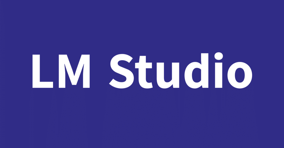【無料ローカルLLM実行環境】LM Studio【Windows】｜Catapp-Art3D