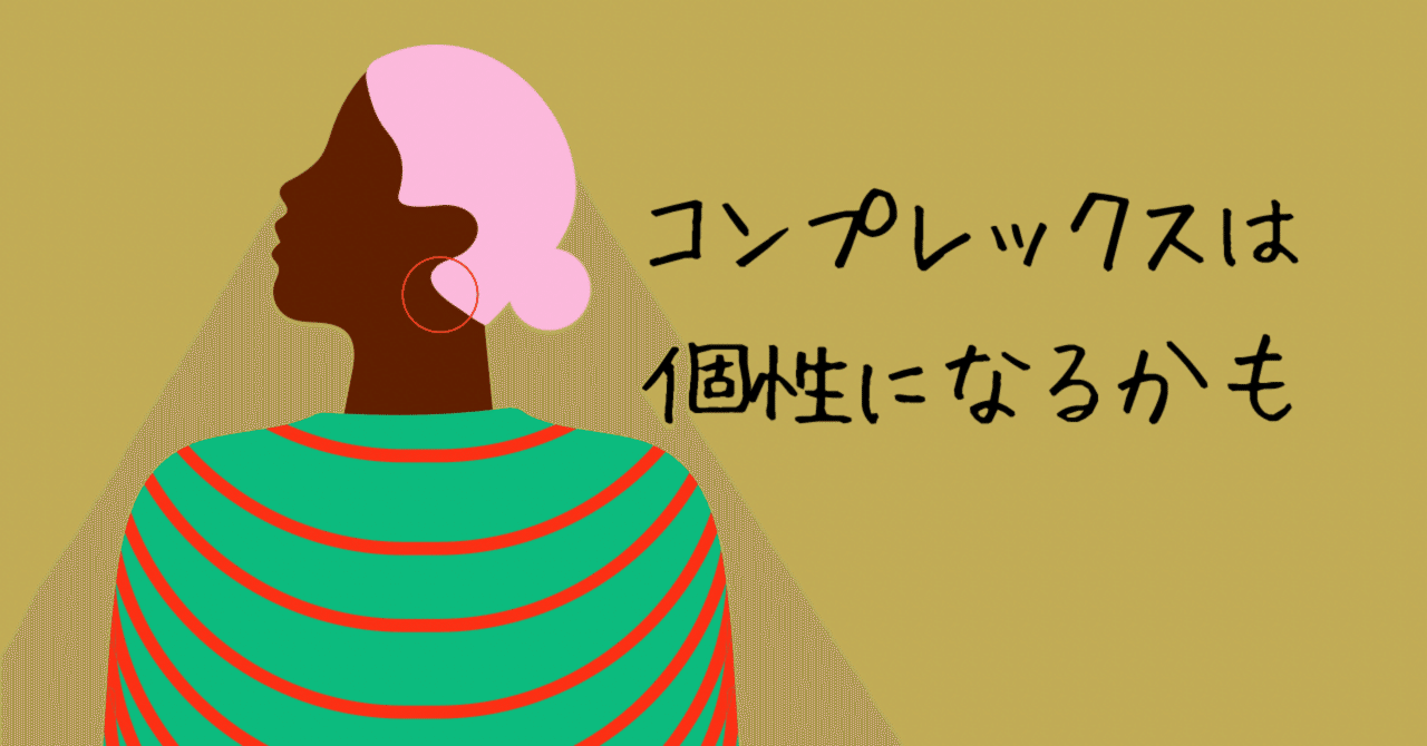 自分の嫌な部分は個性になるかも｜luca_chisa