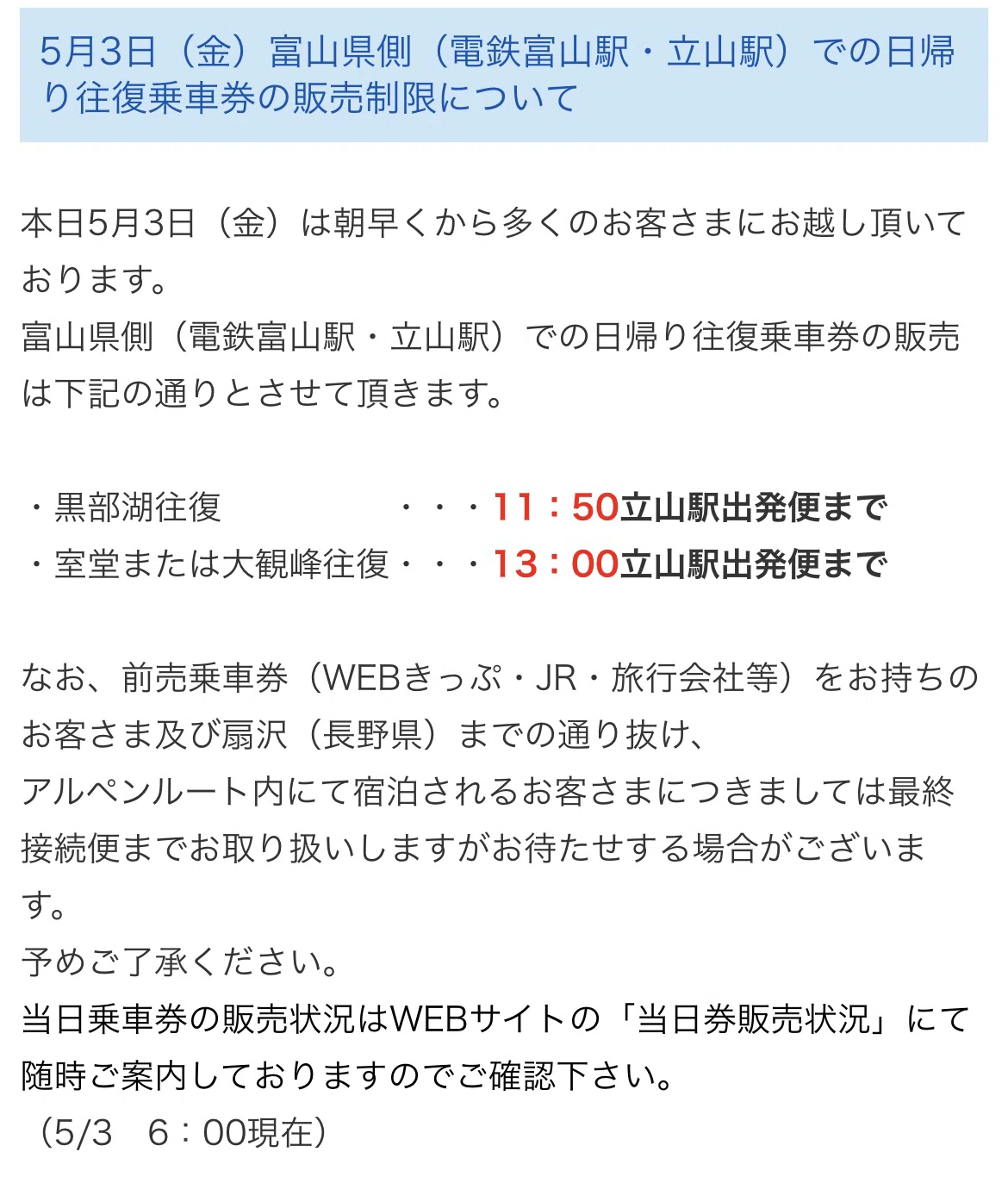 【立山】ゴールデンウィークの混雑について｜たてくろ