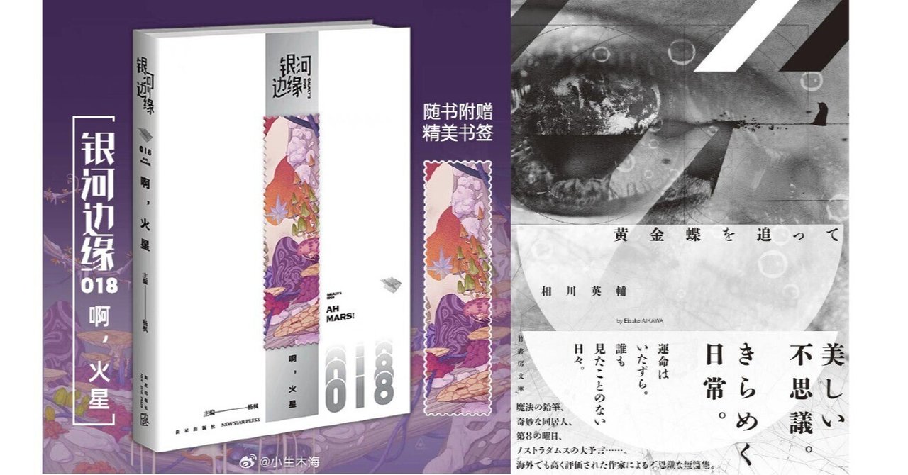 「日曜日の翌日はいつも」から「周日次日不复往日」へ（創作者へのエール）｜相川英輔(Eisuke Aikawa)