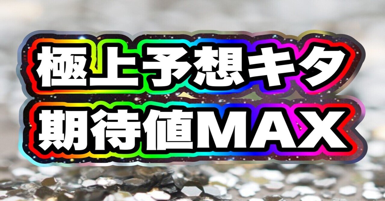 住之江6r 1750⚠️㊗️究極のお宝ココ️㊗️⚠｜キャプテン 競艇予想 ボートレース ボート予想 無料予想