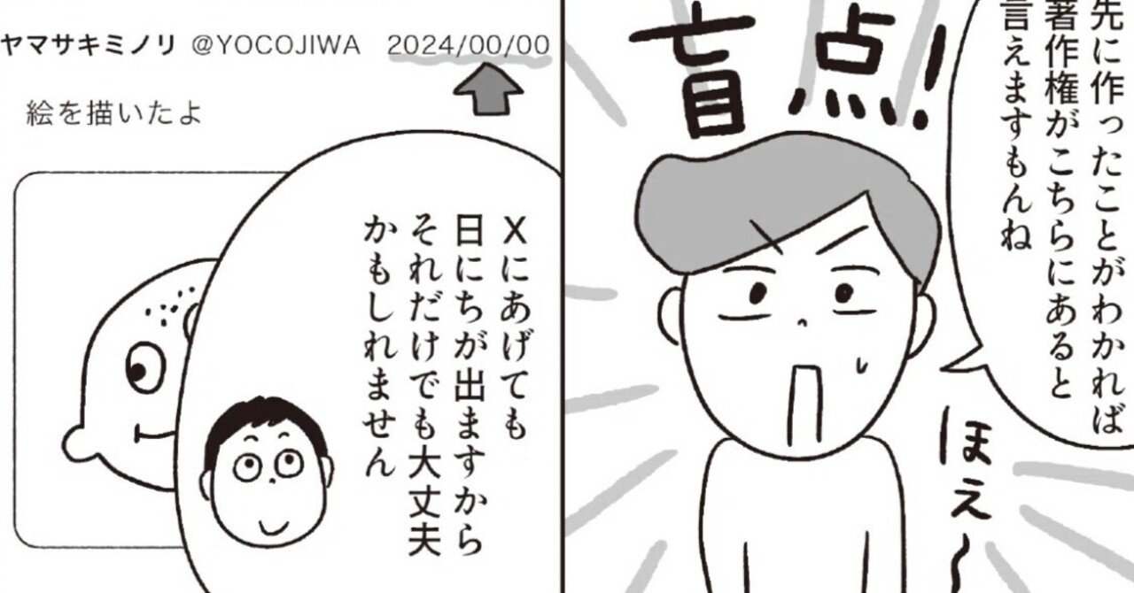 自分の著作物「他人が無断でSNS投稿」を防ぐ作戦｜SUNMARK WEB