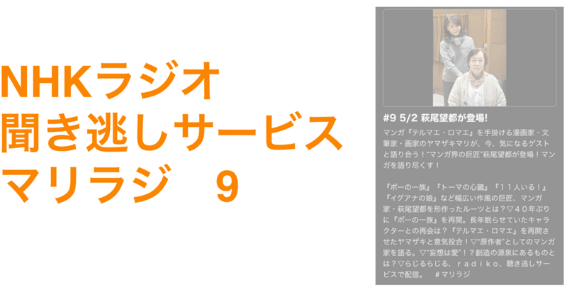 ラジオ生活：ヤマザキマリラジオ9｜200im