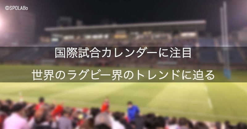 SPOLABo | スポーツマーケティングラボラトリー｜note