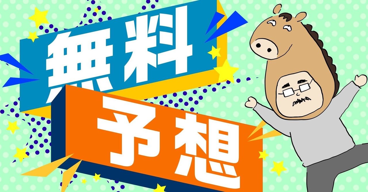 佐賀競馬無料予想🉐｜府中に住む小田さん