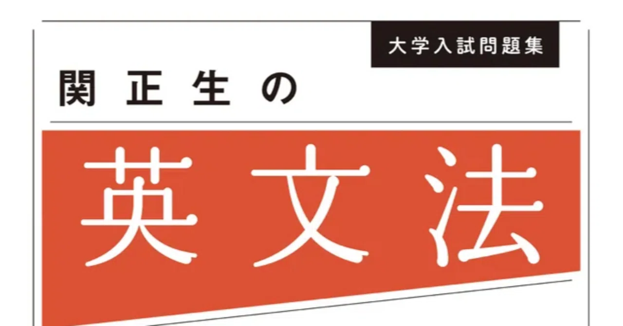 現役MARCH生が英文法ポラリスをレビューしてみた！｜ゼンハイ zenhai ＠大学生noter｜フォロバ100