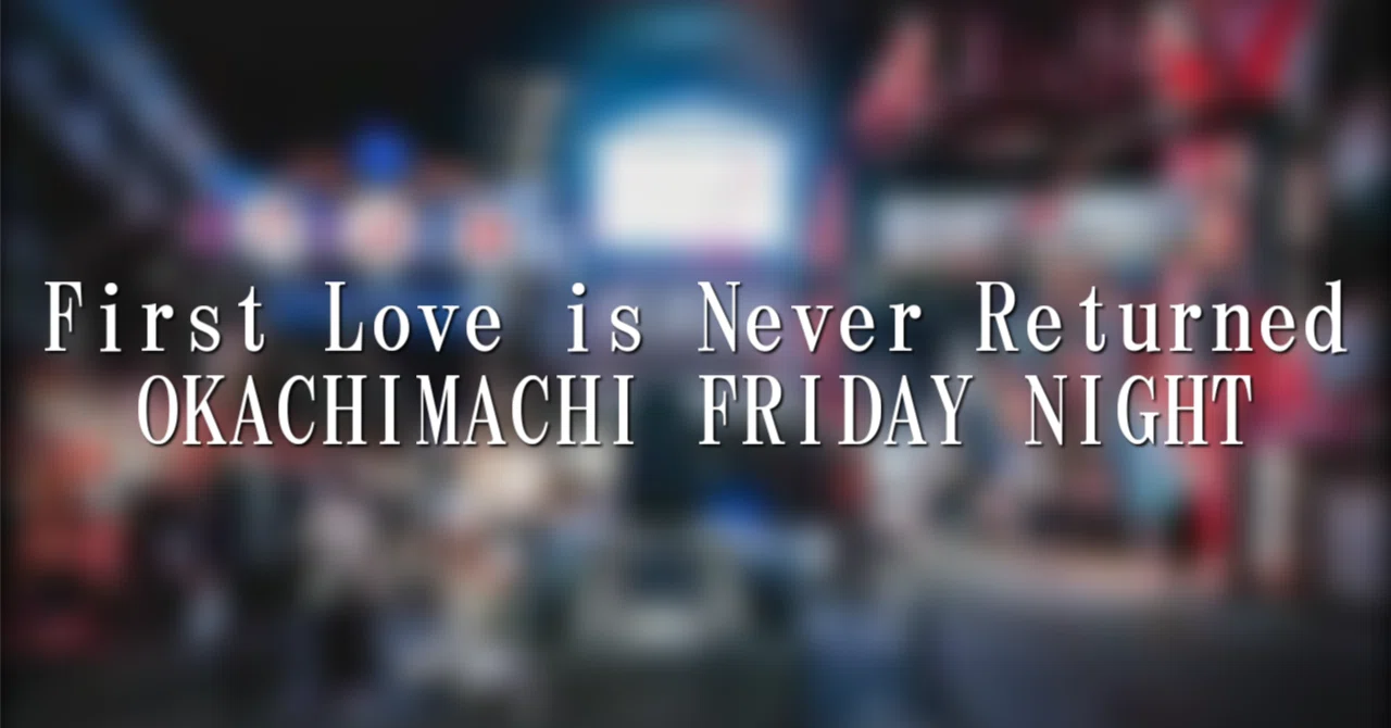 First Love is Never Returned「OKACHIMACHI FRIDAY NIGHT」（5月3日)｜敬和キャンパスレポ
