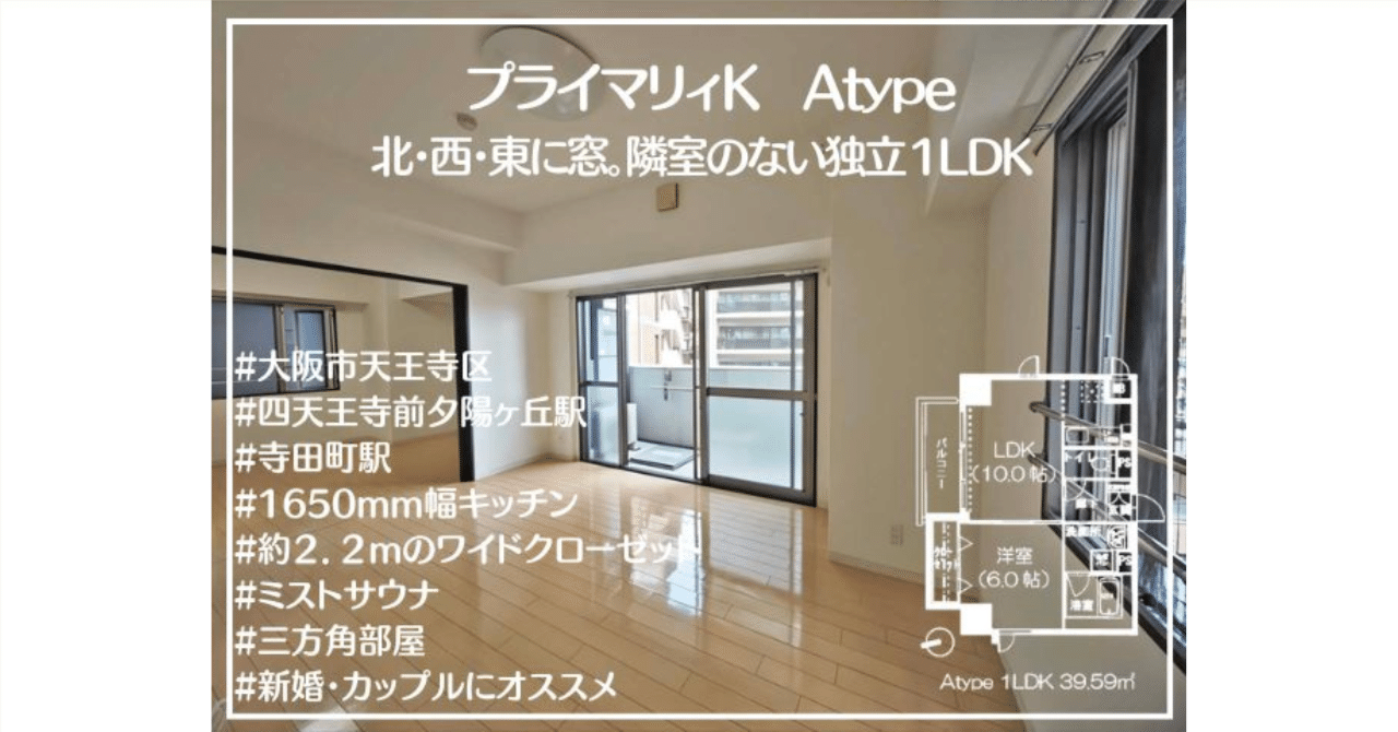 北西東の3面に窓。隣室の無い独立角部屋│プライマリィK 1LDK 39.59㎡｜バッカス不動産代表 下園