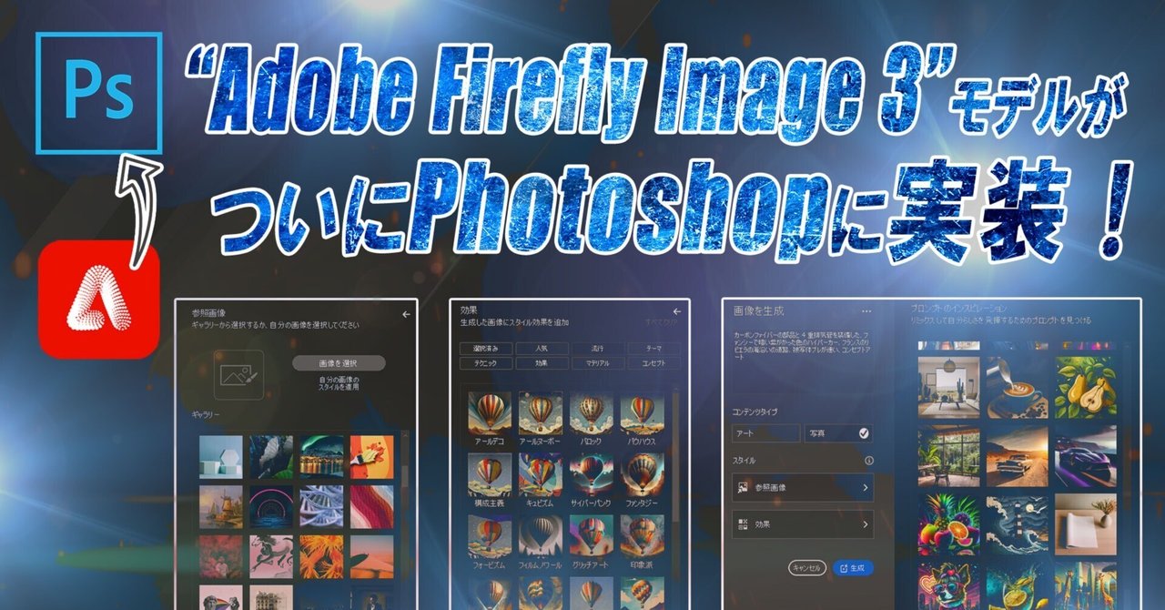 Adobe Firefly Image 3 モデルがphotoshopに実装!全ての新機能を解説します!|dr Slump J Psチュートリアル