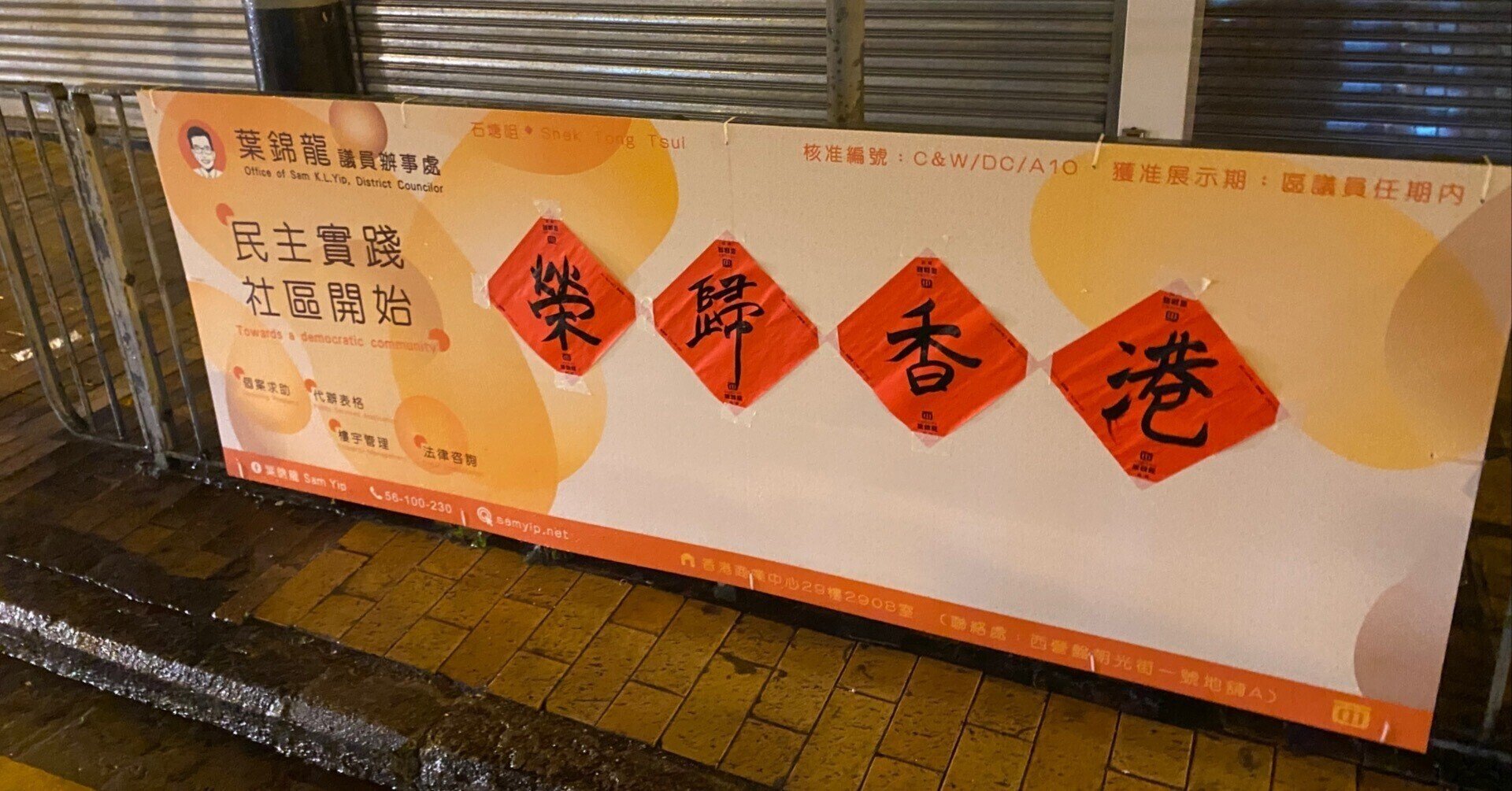 葉 錦龍 Sam Yip サム・イップ｜note