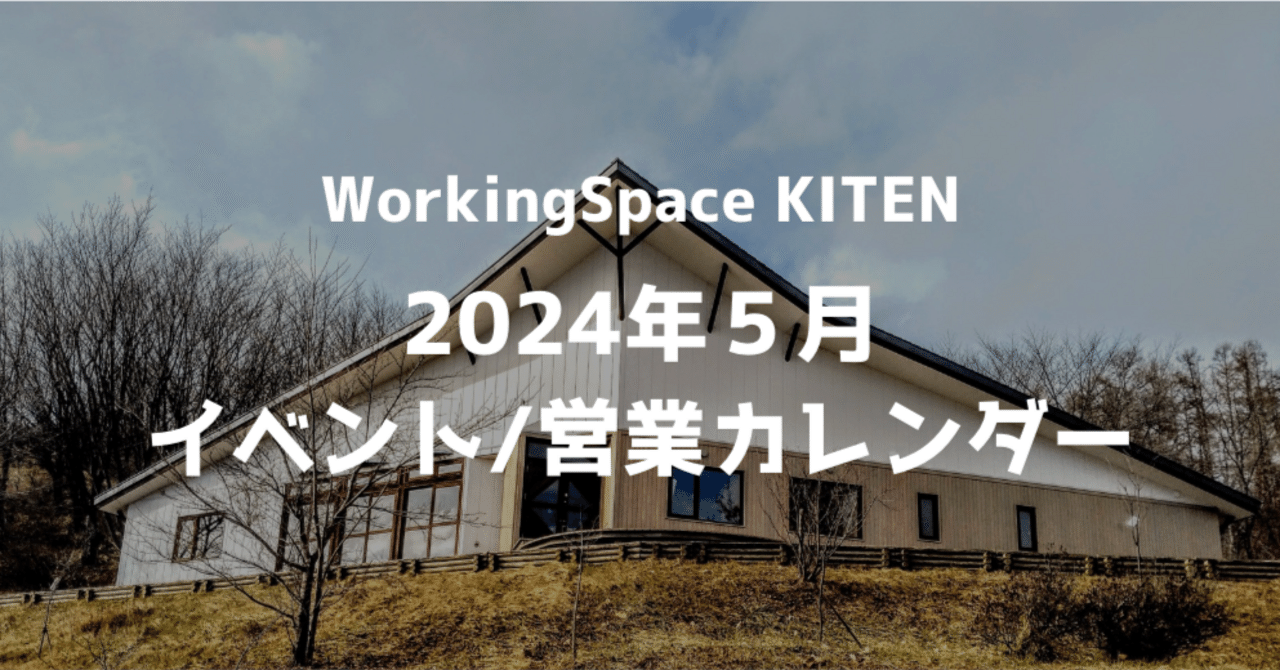 Working Space KITEN｜note