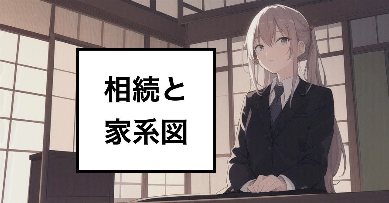 Kakeizu Plus (家系図作成サービス)｜note